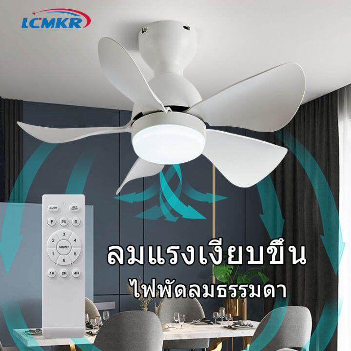 LCMKR ไฟพัดลมอัจฉริยะ โคมไฟพัดลมเพดาน 28 นิ้ว มีใบพัดห้าใบแบบเรียบง่าย ปรับความเร็วลมด้วย มี ...