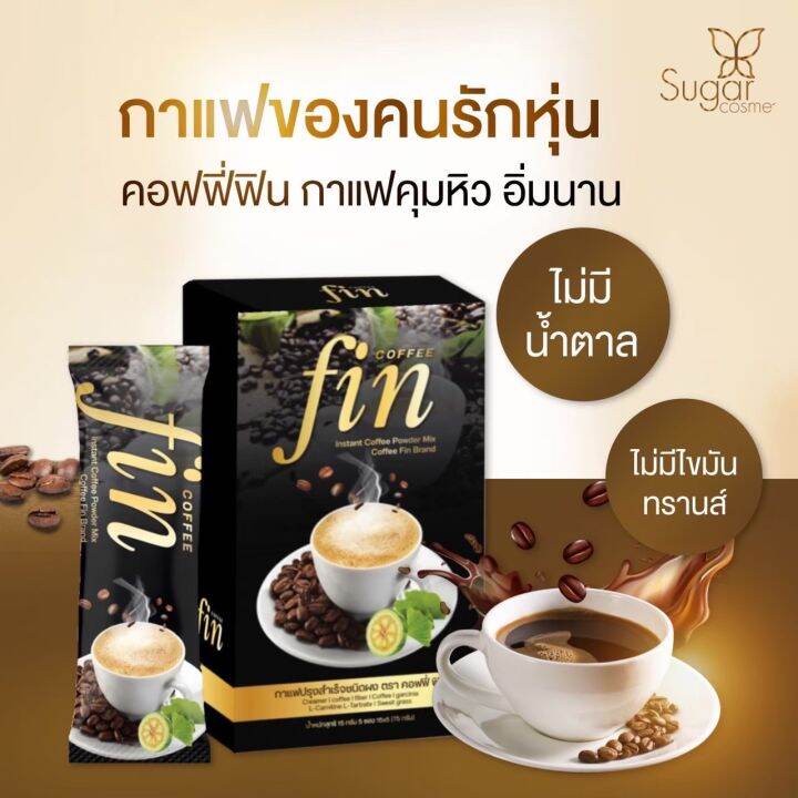 COFFEE FIN คอฟฟี่ฟิน กาแฟควบคุมน้ำหนัก สูตรเข้มขน ลดไว (1กล่องมี5ซอง ...