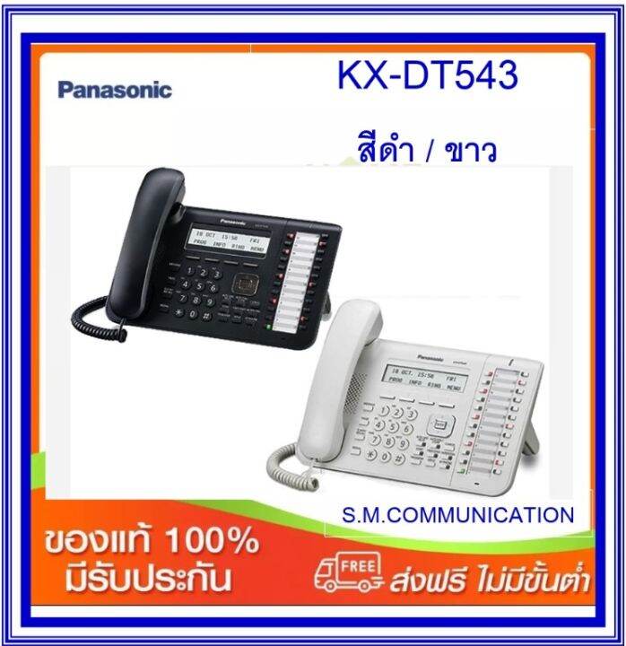Panasonic Digital Key Telephone KX-DT543X - White (ใช้กับตู้สาขาเท่านั้น) | Lazada.co.th