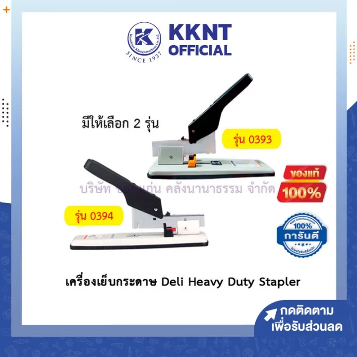 💙เครื่องเย็บกระดาษ Deli Heavy Duty Stapler มีให้เลือก 2 รุ่น (รุ่น 0393 ...
