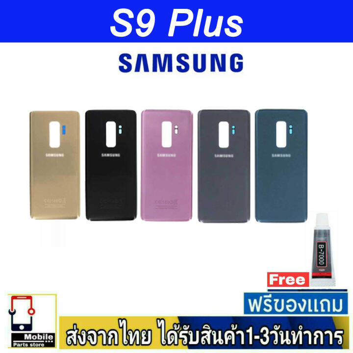 ฝาหลัง Samsung S9Plus (S9+) พร้อมกาว อะไหล่มือถือ ชุดบอดี้ S9P | Lazada ...