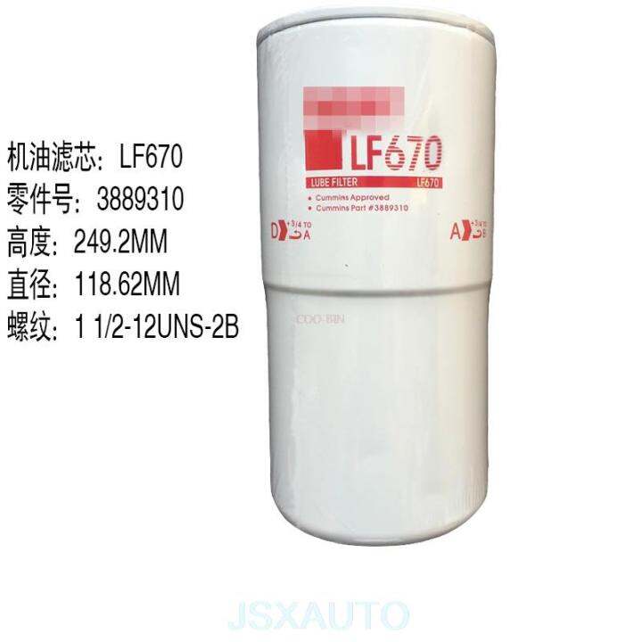 Excavator parts Fleetguard LF670 Cummins engine oil filter LF9009 ...