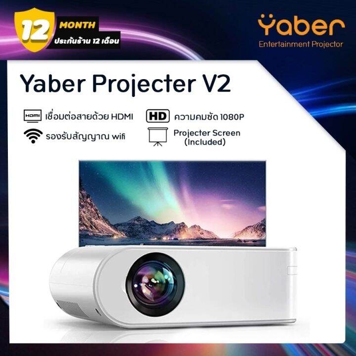 Yaber Projecter V2 โปรเจคเตอร์ฉายภาพความละเอียด 720p | Lazada.co.th