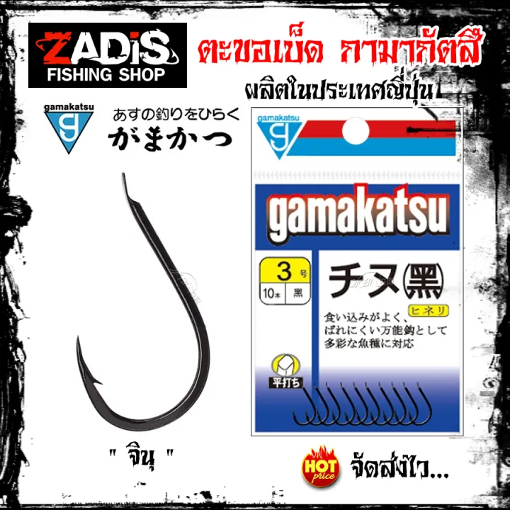 ตะขอเบ็ดกามากัตสึ Gamakatsu ( Japan ) 千又 Chinu จินุ เบอร์ #0.5-#5 | Lazada.co.th