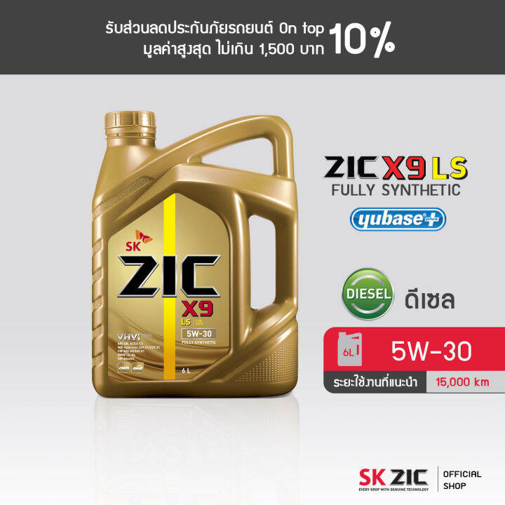 ZIC X9 LS 5W-30 6ลิตร น้ำมันเครื่องสังเคราะห์แท้ | Lazada.co.th