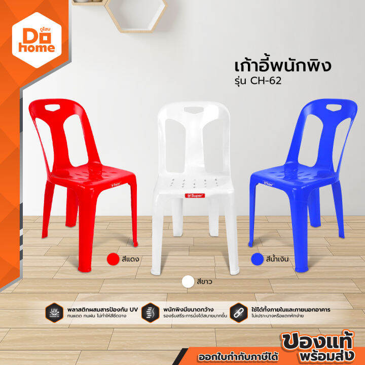 เก้าอี้พนักพิง รุ่น CH-62 |AB| | Lazada.co.th