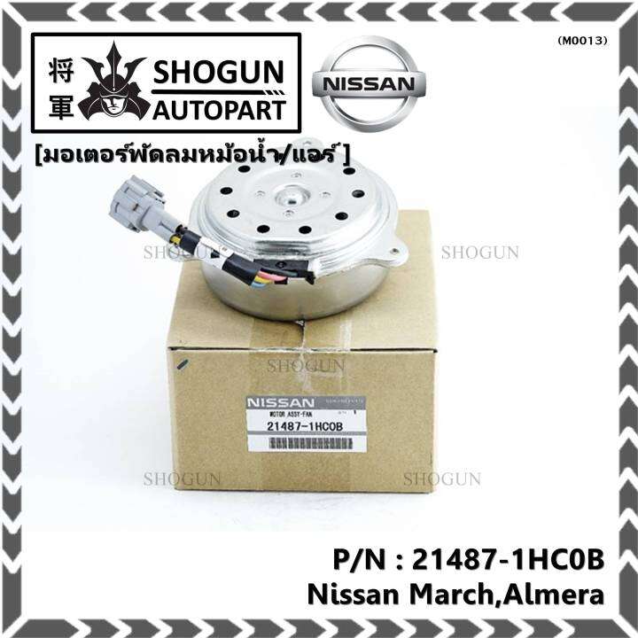 สินค้าขายดี***มอเตอร์พัดลมหม้อน้ำ/แอร์แท้ศูนย์ Nissan March,Almera Part ...