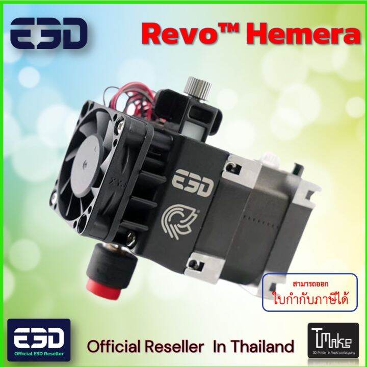 E3D Revo™ Hemera Dual-gear extrusion system with quick-change nozzle function | Lazada.co.th