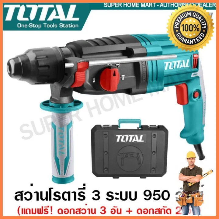 [Promo] Total สว่านโรตารี่ เจาะคอนกรีต 28 มิล 950 วัตต์ รุ่น TH309288 ...