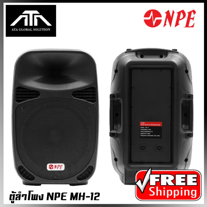 ตู้ลำโพง NPE MH-12 ลำโพงพลาสติก 2 ทาง กลาง แหลม วัสดุ ABS 400 วัตต์ | Lazada.co.th