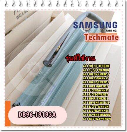 อะไหล่ของแท้/แผงอีแว็ปแอร์ซัมซุง/DB96-19193A/SAMSUNG/ASSY EVAP UNIT ...