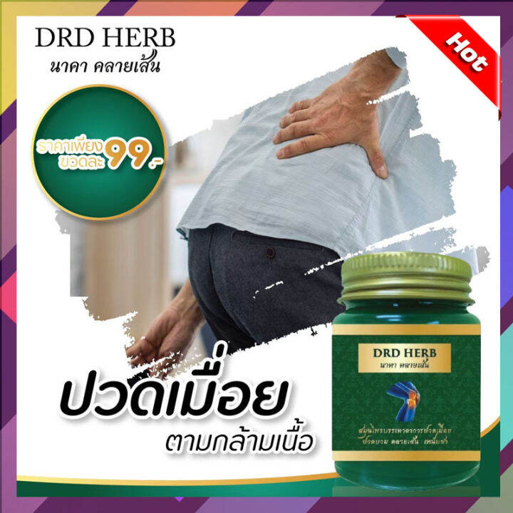 ส่งฟรี!!!DRD Herb นาคา คลายเส้น Naka Kysen ยาหม่องคลายเส้น ตรา นาคา คลายเส้น (ทดลองใช้ 1 ขวด ...