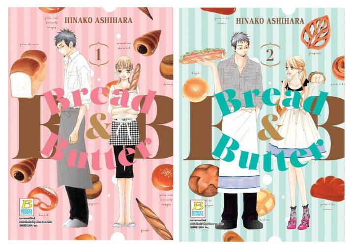 ชื่อหนังสือ BREAD&BUTTER เล่ม 1-2 มีเล่มต่อ ประเภท การ์ตูน ญี่ปุ่น บงกช Bongkoch | Lazada.co.th