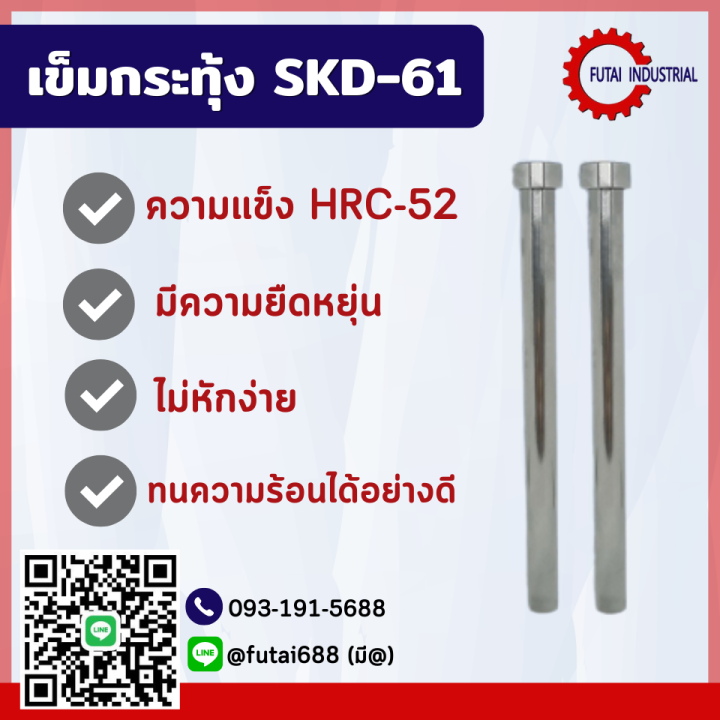 *พร้อมส่ง* Ejector Pin SKD61 Diameter เข็มกระทุ้ง SKD-61 D20 (ความยาว 100-500) ขนาด 20 มม EP ...