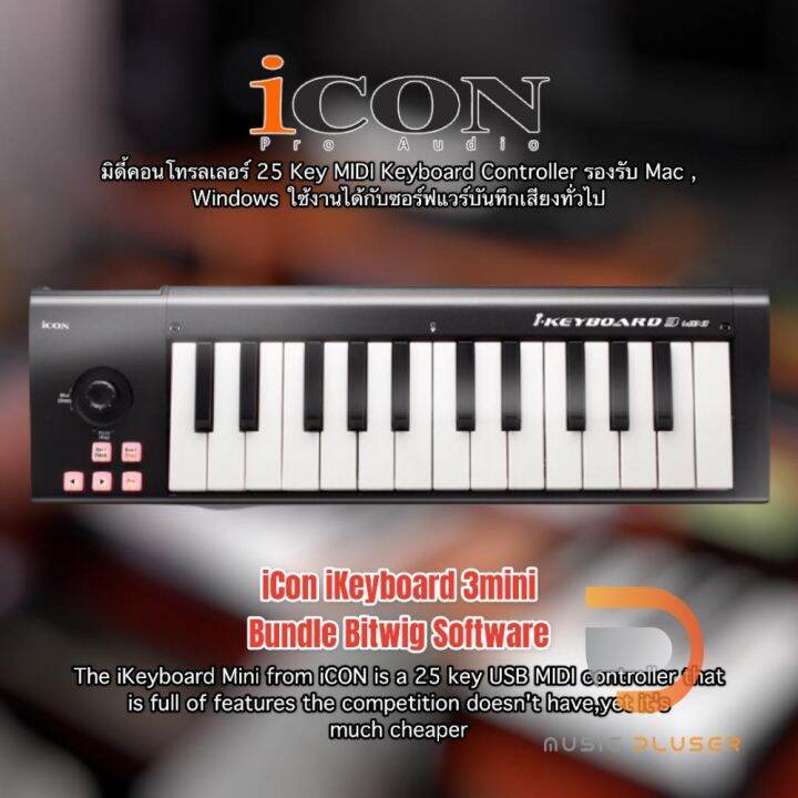 iCon iKeyboard USB-MIDI Keyboard Controller ราคาถูก มีให้เลือกหลายรุ่น ...