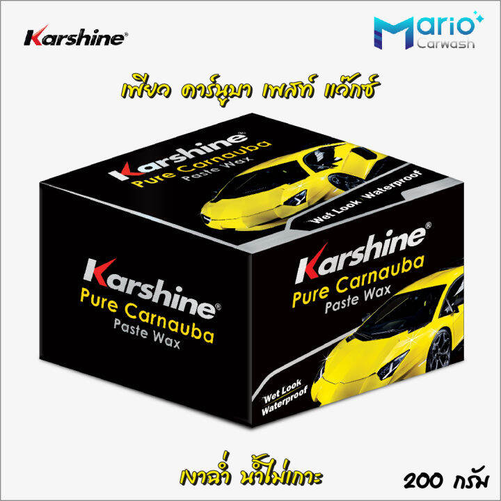 Karshine Pure Carnauba Paste Wax คาร์ชายน์ เพียว คาร์นูบา เพสท์ แว็กซ์ ...