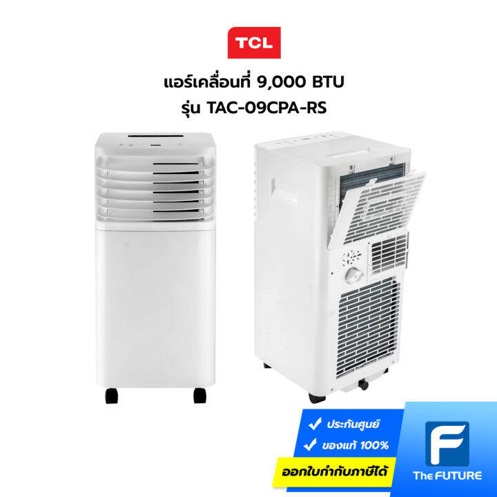 TCL แอร์เคลื่อนที่ 9000 BTU รุ่น TAC-09CPA/RS Portable Air Conditioner ...