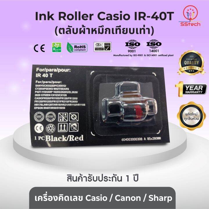 IR40T/IR-40T (ดำ-แดง) Ink roller อิ๊งค์โรลเลอร์ ผ้าหมึก ตลับผ้าหมึก ...