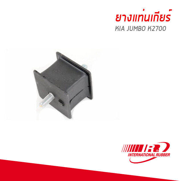 KIA ยางแท่นเกียร์ ยางรองเเท่นเกียร์ Kia Jumbo K2500/K2700 เกียจัมโบ้ ...