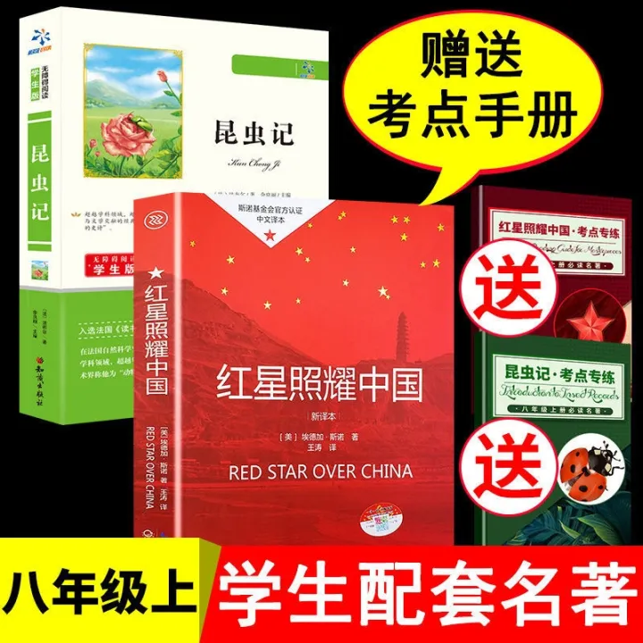 chinese books ☜卍 Red star over China and insects to remember the ...