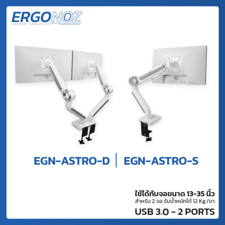 ERGONOZ ขาตั้งจอคอม แขนจับจอ ขาตั้งจอ ขาตั้งจอคอมพิวเตอร์ Monitor Arm (EGN-ASTRO-S) รุ่น 1 จอ ...