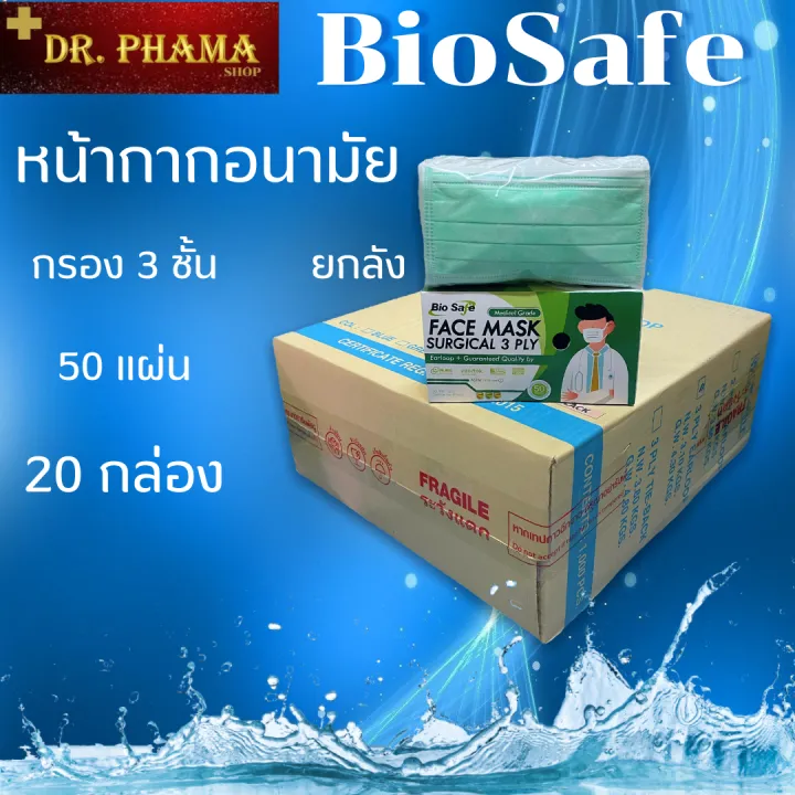 ยกลัง 20 กล่อง (ราคาชนโรงงาน) ผ้าปิดจมูก Bio safe งานไทย ของแท้ 💯 สีเขียว Biosafe mask green ...