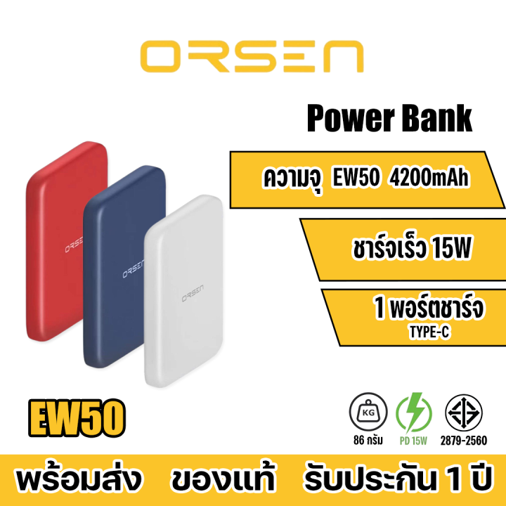 Orsen by Eloop EW50 Magnetic 4200 mAh แบตสำรอง พาวเวอร์แบงค์ แบบ ...