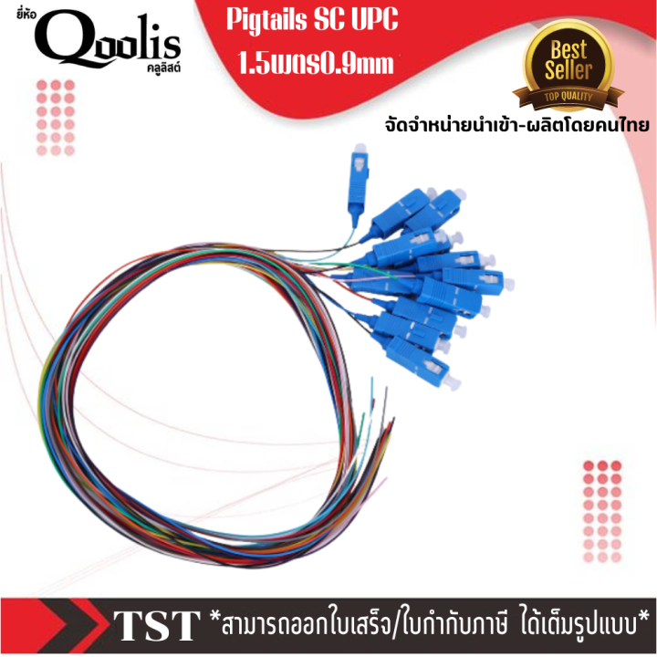 Fiber Optic Singlemode simple SC/UPC optical Pigtail | Lazada.co.th