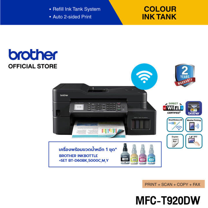 Brother MFC-T920DW Ink Tank Printer เครื่องพิมพ์มัลติฟังก์ชันอิงค์ ...