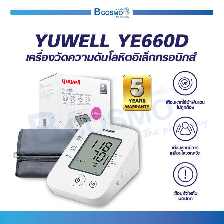 [[ รับประกัน 5 ปี ]] เครื่องวัดความดันโลหิตอิเล็กทรอนิกส์ YUWELL YE660D | Lazada.co.th