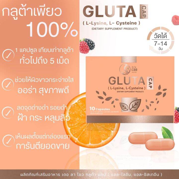 De la Cho Gluta Cap กลูต้าเข้มข้น | Lazada.co.th