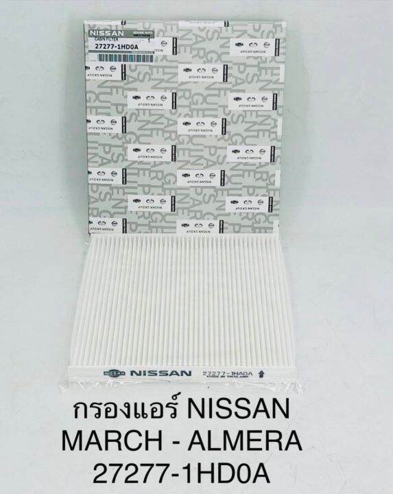 กรองแอร์ NISSAN MARCH , SLMERS 272771HD0A | Lazada.co.th