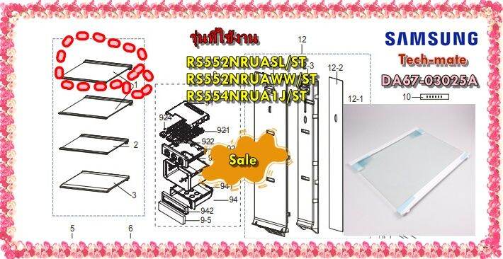 อะไหล่ของแท้/ชั้นวางกระจกตู้เย็นซัมซุงในช่องฟรีส ชั้น1 และ 2 ขนาด ...