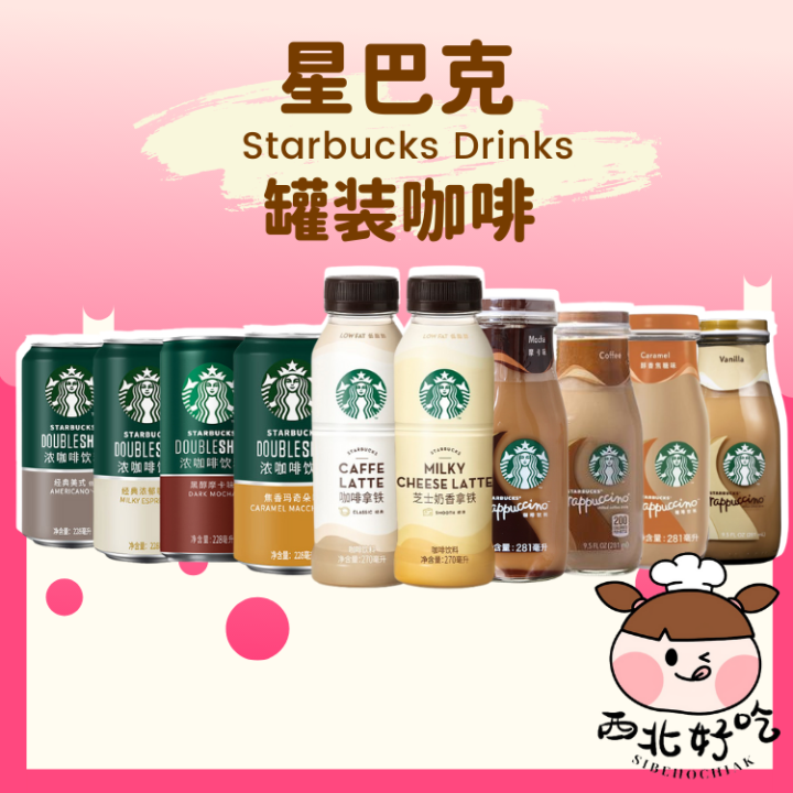 星巴克 Starbucks mocha caramel americano golden rich macchiato cheese ...