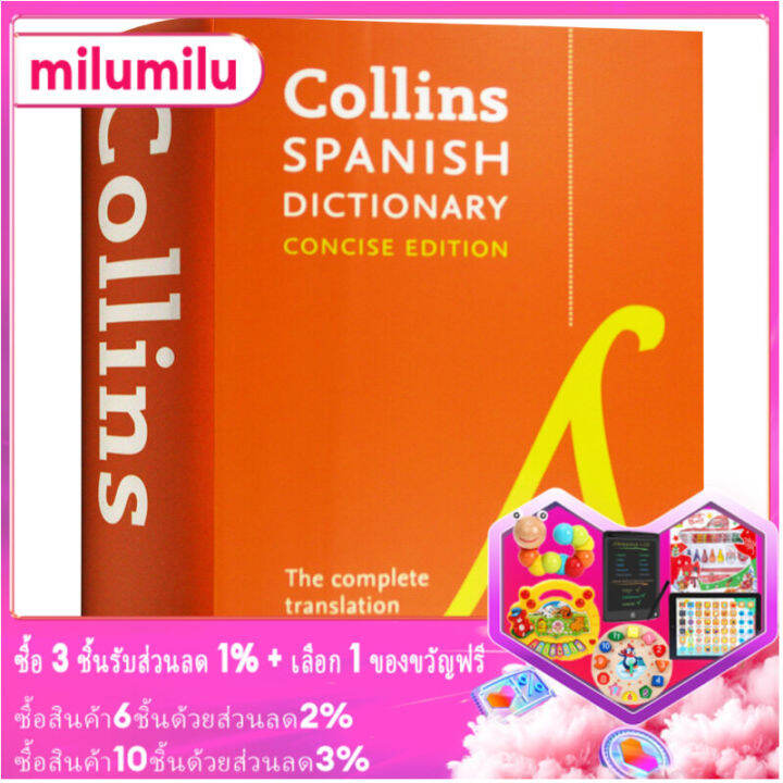 Collins Spanish Concise Dictionary เวอร์ชั่นภาษาอังกฤษของหนังสืออ้างอิง ...