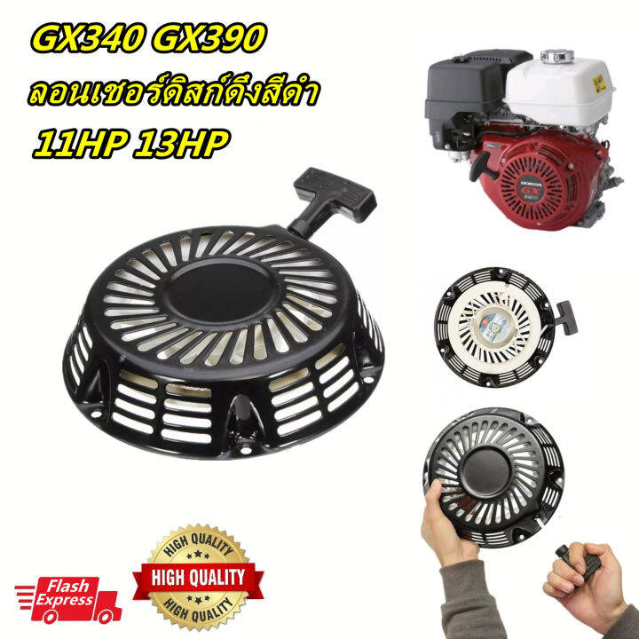 【ส่งจากกรุงเทพฯ 】เครื่องยนต์สตาร์ทรีคอยล์แบบดึงStarterเข้ากับฮอนด้า ...