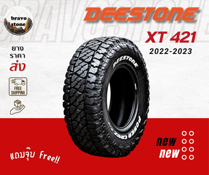 ส่งฟรี DEESTONE รุ่น POWER CRUZ XT421 ยางใหม่ล่าสุดปี 2022-2023 ...