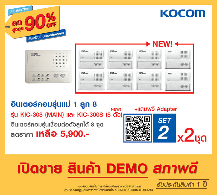 สินค้า ตัวโชว์ KOCOM เกาหลี อินเตอร์คอม Intercom เรียกระบุจุดได้ งาน โรงพยาบาล โรงงาน ร้านอาหาร ...