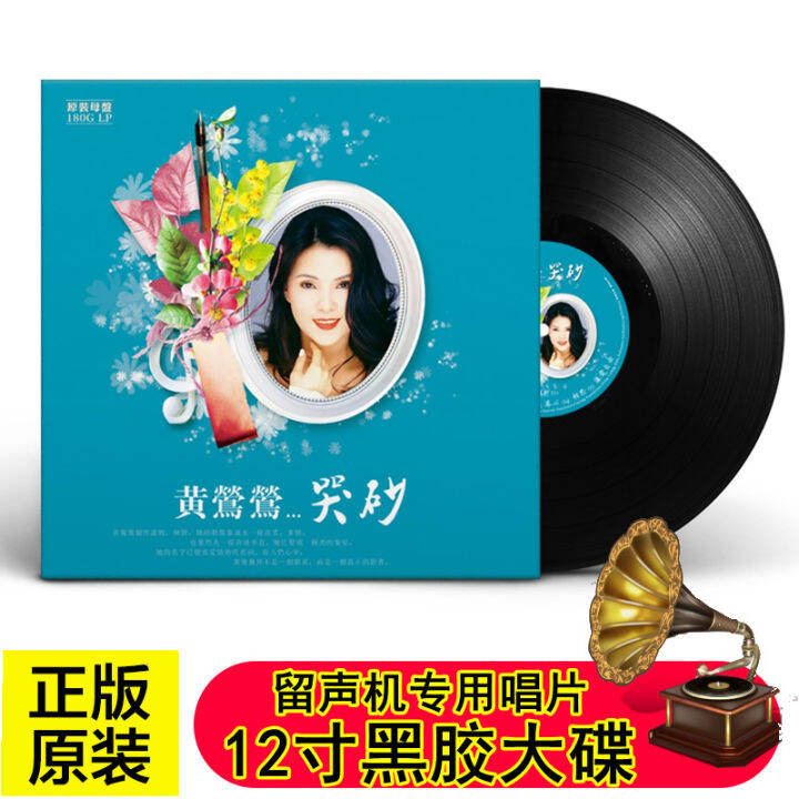 Genuine vinyl record, Huang Yingying, crying and buried snow, burning ...