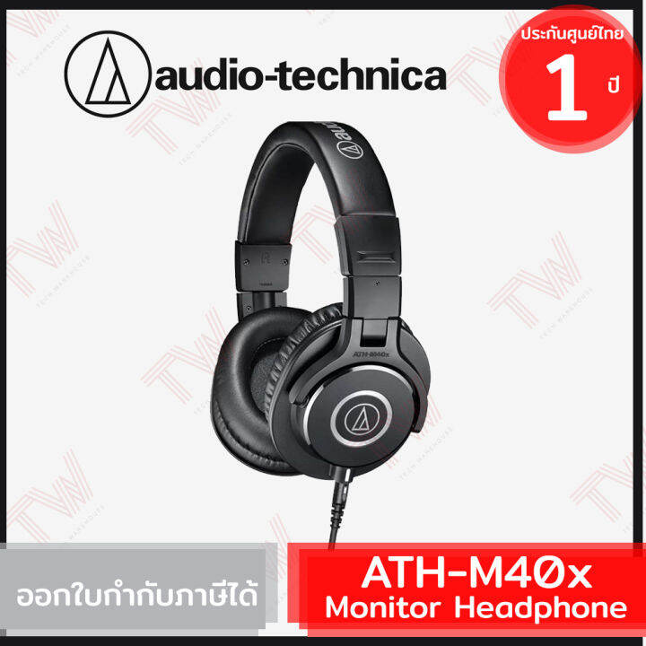 Audio Technica M40x Monitor Headphone หูฟังครอบหู ของแท้ ประกันศูนย์ไทย ...