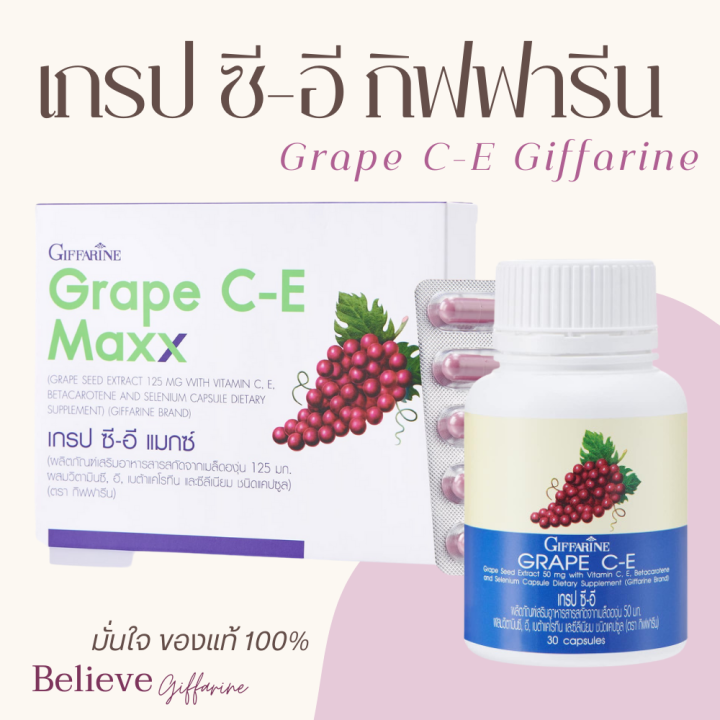 เกรปซีด เกรปซีอีแมกซ์ เกรปซีอี สารสกัดจากเมล็ดองุ่น Grape SEED C-E Maxx | Lazada.co.th