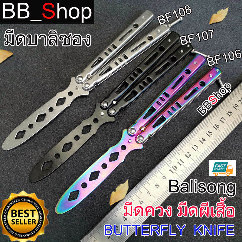 NEW!! Balisong มีดบาลิซอง มีดควง มีดซ้อม มีดผีเสื้อ อย่างดี ไร้คม BF106 ...
