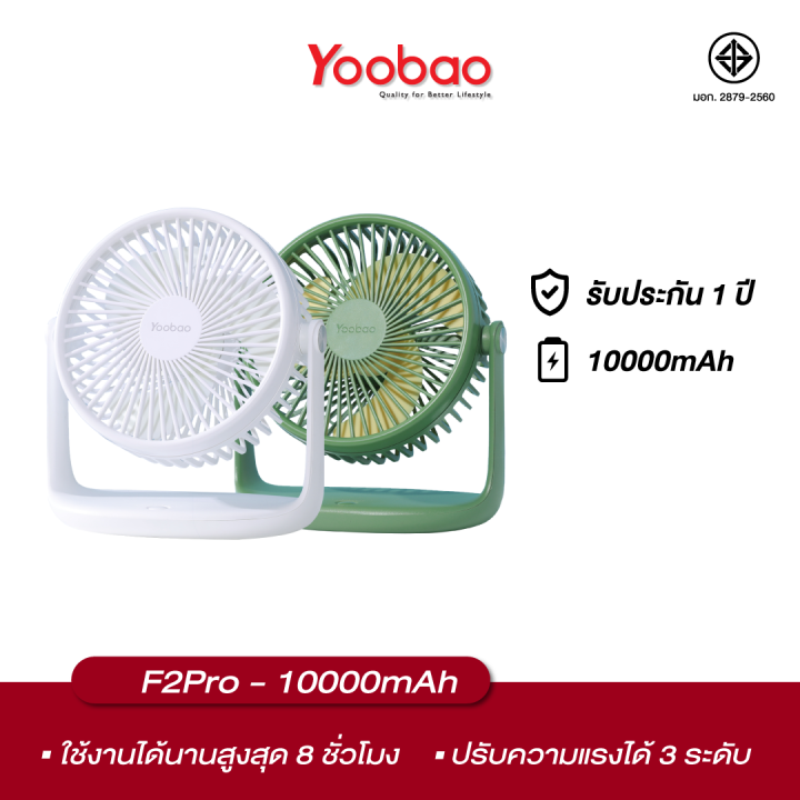 Yoobao Mini-Fan F2Pro ความจุ 10000mAh | Lazada.co.th