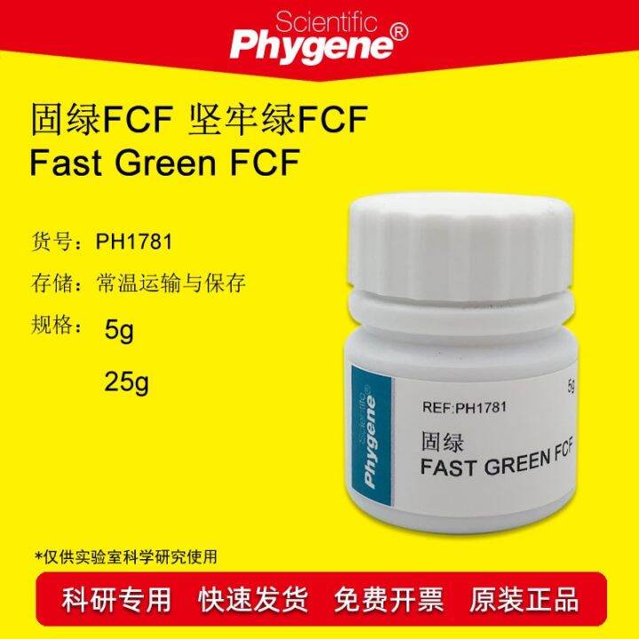 Solid Green Fast Green FCF Fast Green Imported Quality Research Reagent ...