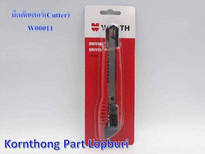 มีดคัตเตอร์ Cutter (ใหญ่) ยี่ห้อ WURTH/ W00011 | Lazada.co.th