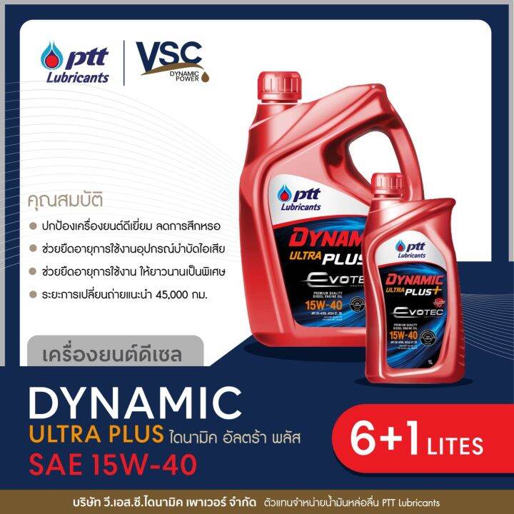 🔥ของแท้ 100%🔥 น้ำมันหล่อลื่น ปตท ไดนามิค อัลตร้า พลัส น้ำมันหล่อลื่น ...