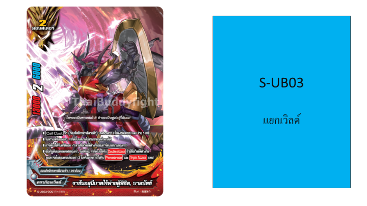 บัดดี้ไฟท์ S-UB03 แยกเวิลด์ | Lazada.co.th