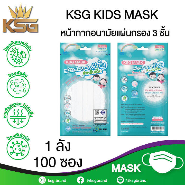 [KSG Official] หน้ากากอนามัยทางการแพทย์ ระดับ 2 สำหรับเด็ก สีขาว G LUCKY KIDS Sugical Level 2 ...