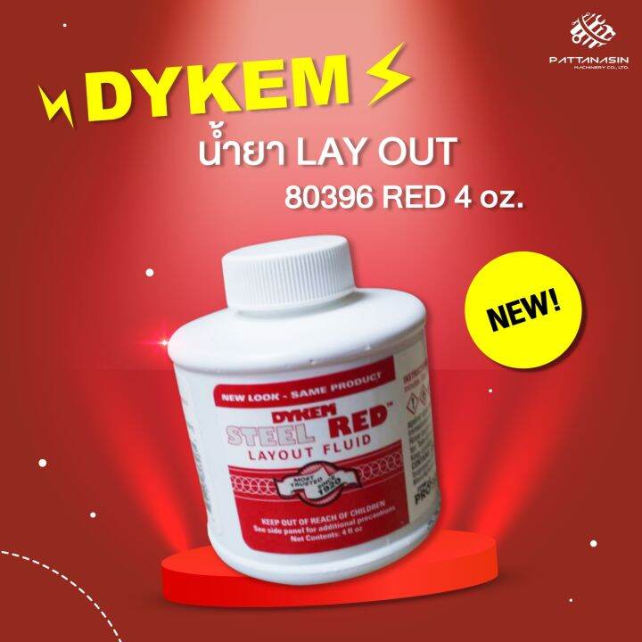 น้ำยาร่างแบบโลหะ DYKEM Steel RED Layout Fluid ขนาด 4 oz. สีแดง ใช้ทา ...