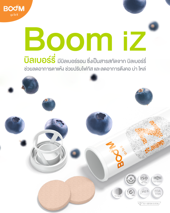 Boom iZ " บูม ไอ ซี | Lazada.co.th